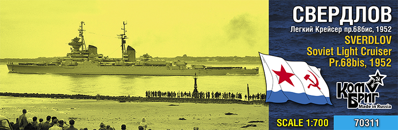 70311 - Light Cruiser Sverdlov, Project 68bis, 1952, 1/700