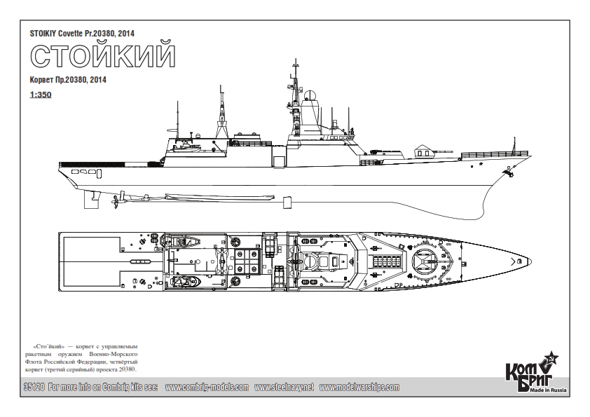 35120 - Stoikiy Russian Corvette Pr. 20380, 2014, 1/350