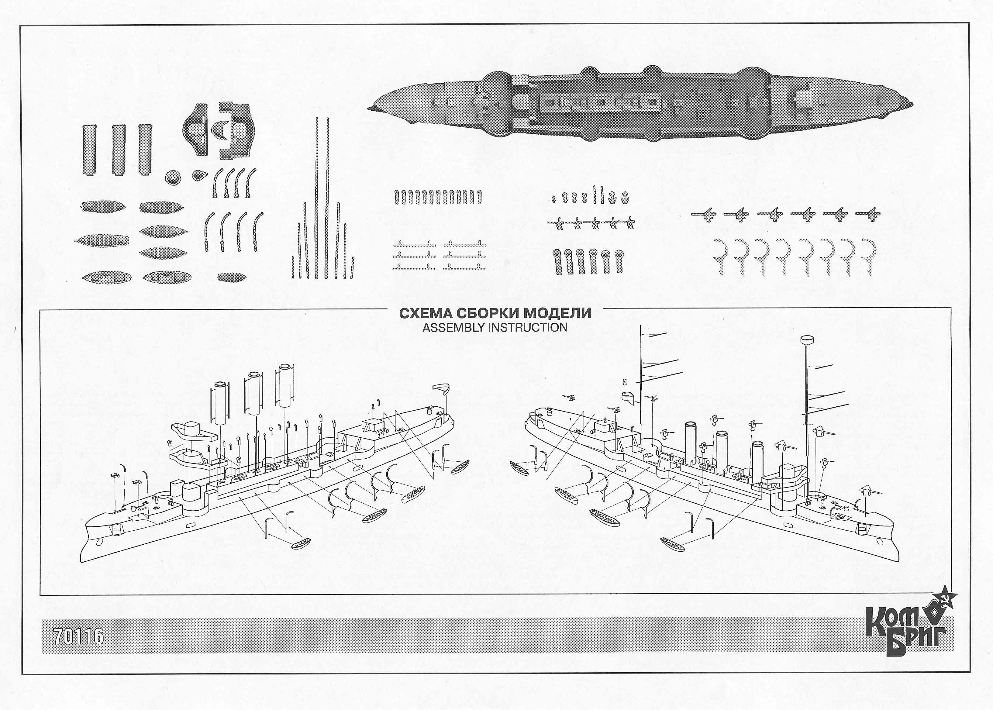 70116 - Protected Cruiser Boyarin, 1903, 1/700