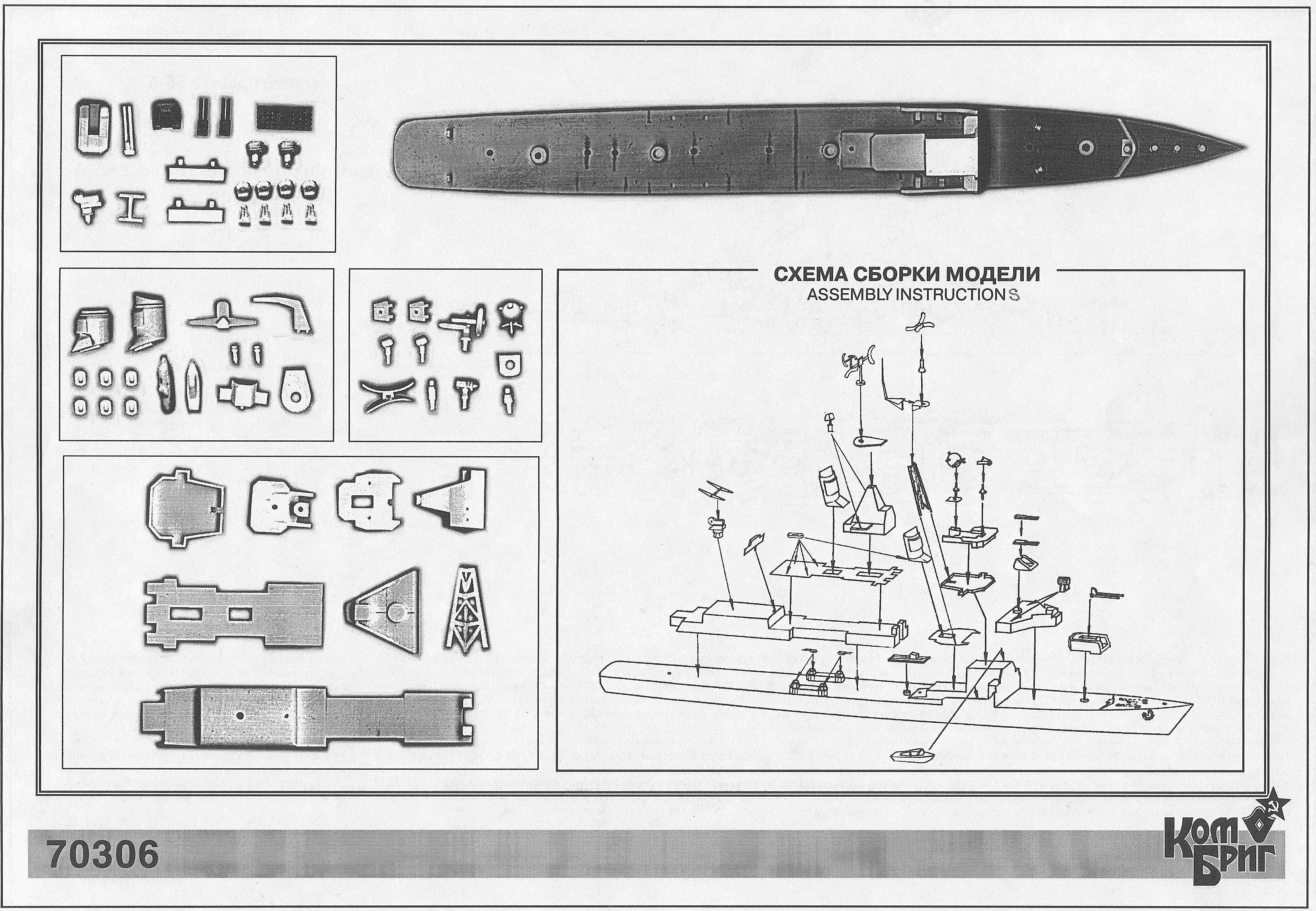 70306 - Large Antisubmarine Ship Soznatelnyi, Project 56A, 1981, 1/700