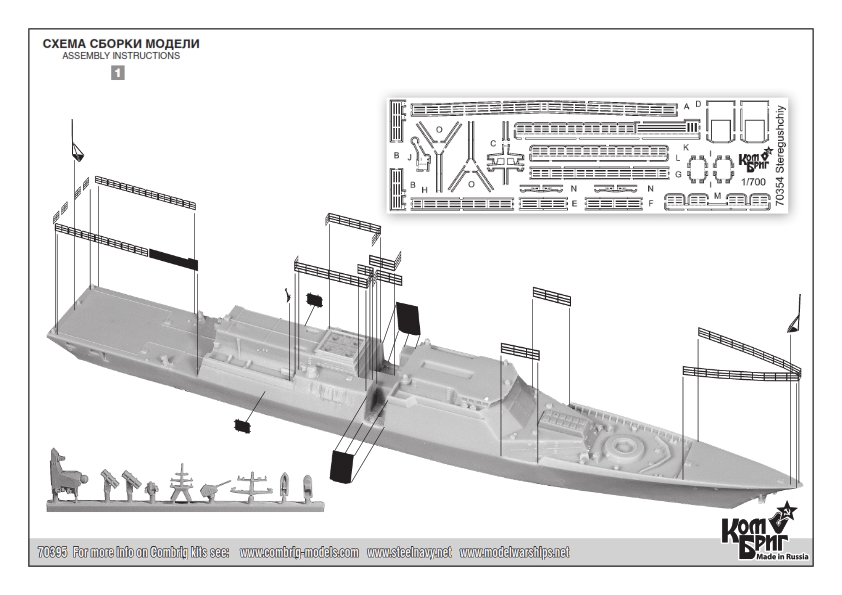 70395 - Corvette Pr. 20380 Stoikiy, 2014, 1/700