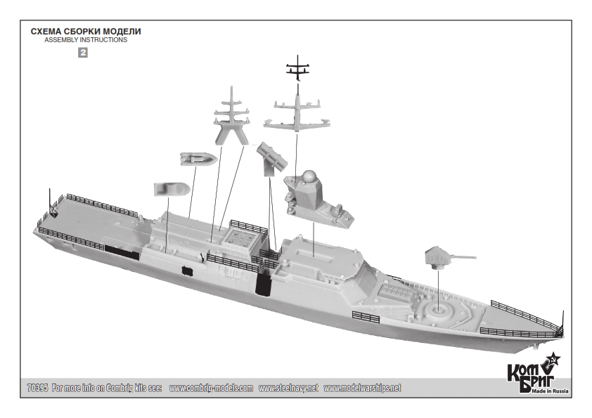 70395 - Corvette Pr. 20380 Stoikiy, 2014, 1/700
